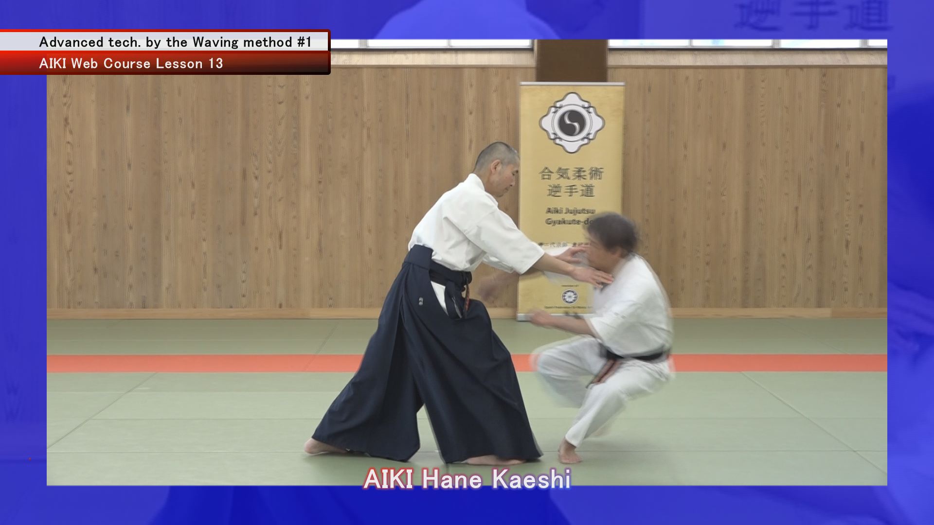 【AIKI Web Course Part 2】Lesson 13 – Advanced tech. by the Waving method #1 | BUDO JAPAN ...