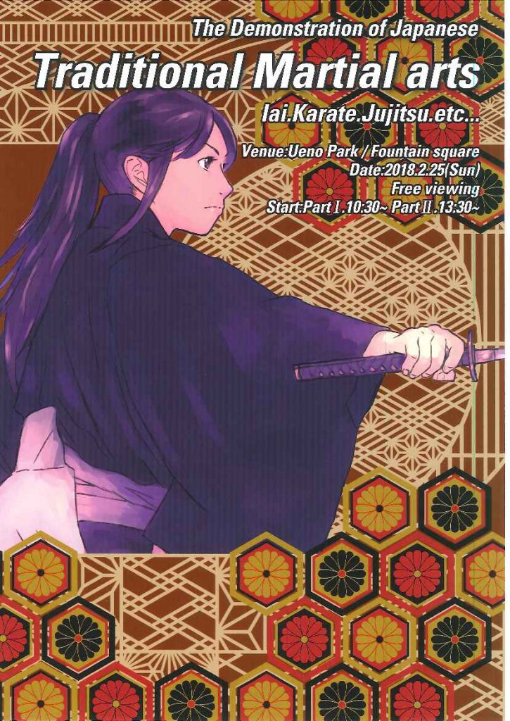 [Event Informaiton]The Demonstration of Japanese Traditional Martial ...