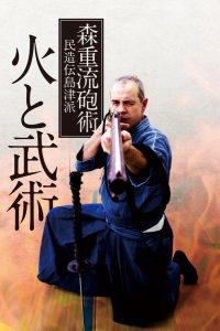 Fire! Morishige-ryu Hojutsu and matchlocks | BUDO JAPAN - Ttraditional ...