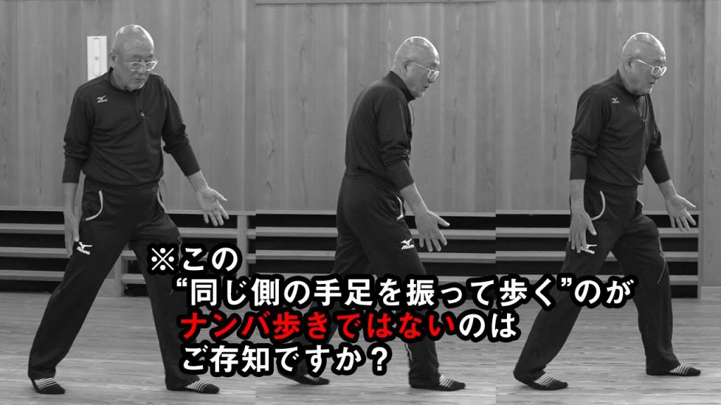 Nanba: Physical Finesse and the Samurai Walk | BUDO JAPAN