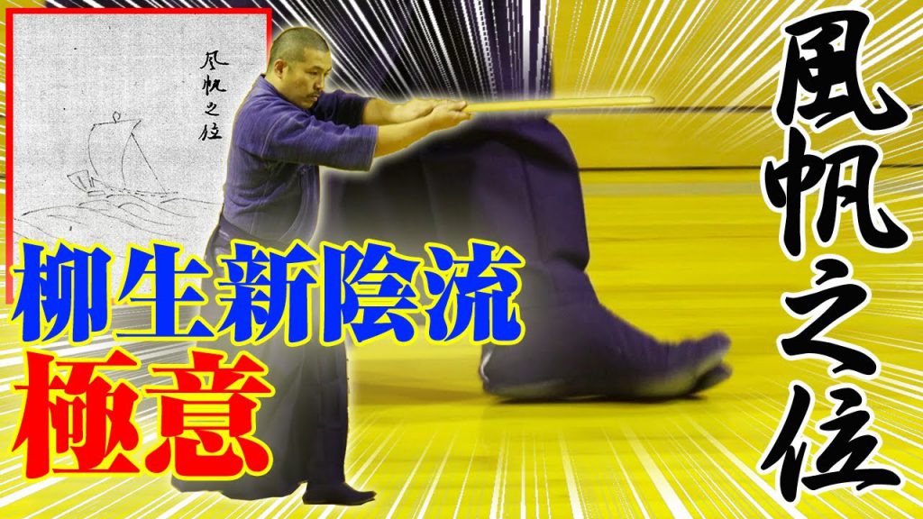 The secret of the walking method Yagyu Shinkage-ryu Kenjutsu! | BUDO JAPAN