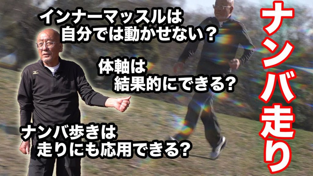 【The Nanba Running】 SAMURAI Super-Efficient Method of Running! | BUDO JAPAN