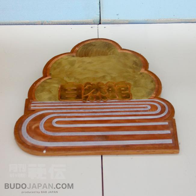 An Interview with Manaka Unsui, Founder of the Jissen Kobudo Jinenkan ...