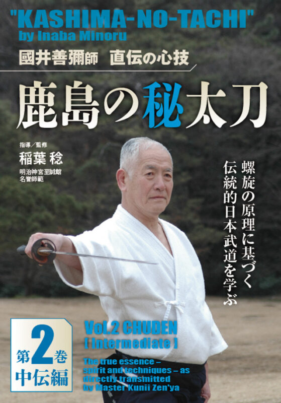 DVD with English subtitles Now on SALE!! | BUDO JAPAN - Ttraditional ...
